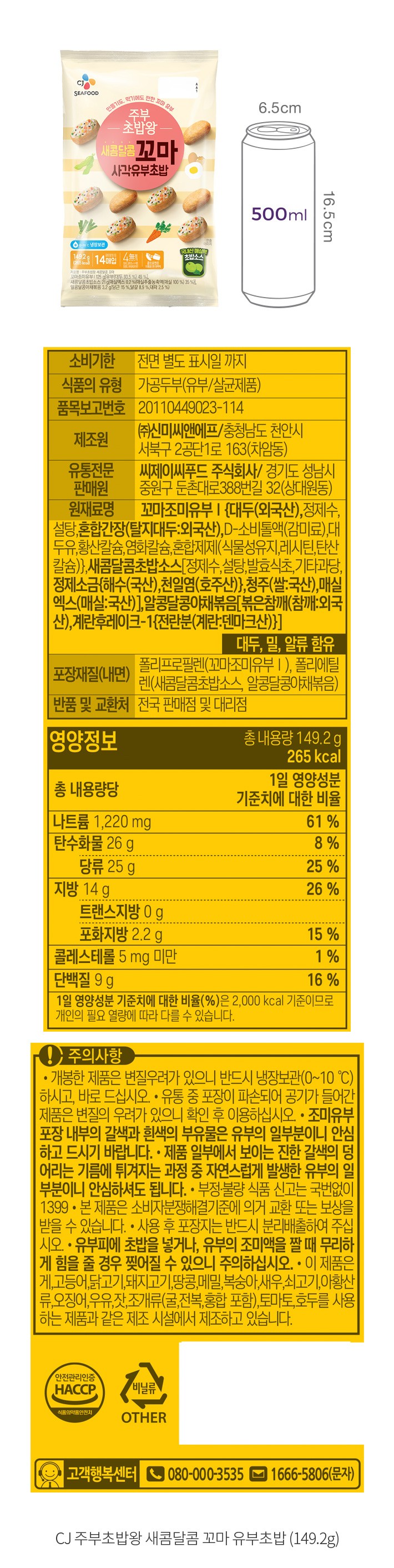[CJ] 주부초밥왕 새콤달콤 꼬마 유부초밥 149.2g - 마켓컬리